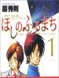 Hoshi no Furu Machi - Read Free Manga Online at Bato.To